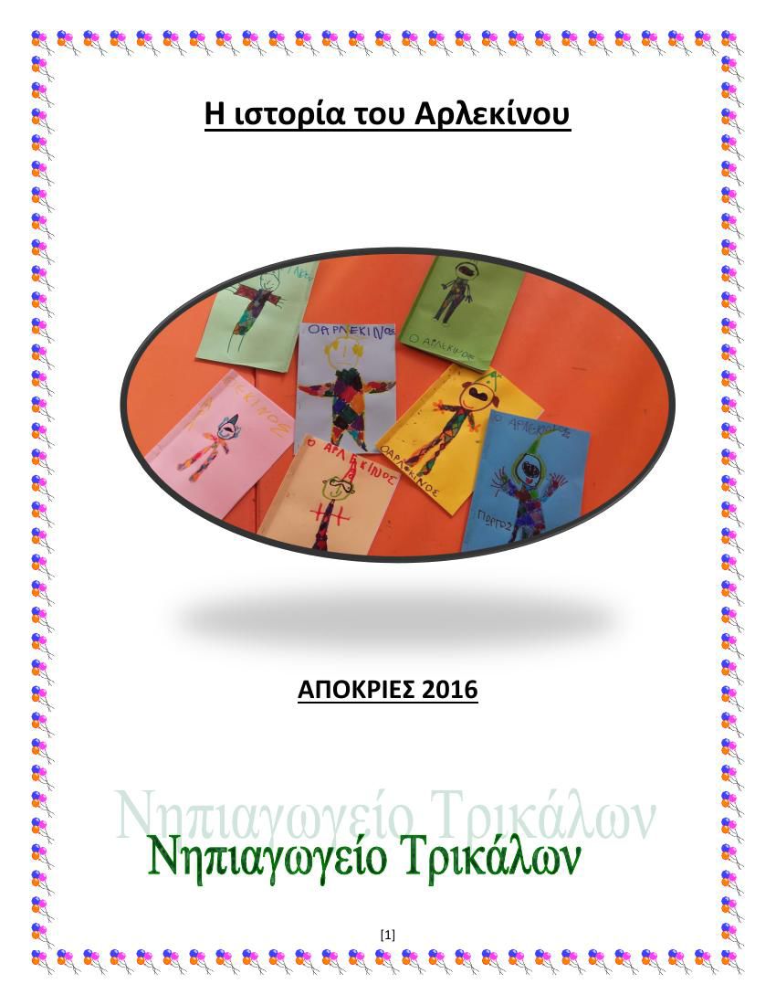 Η ιστορία του Αρλεκίνου by vasilikikarapa - Flipsnack