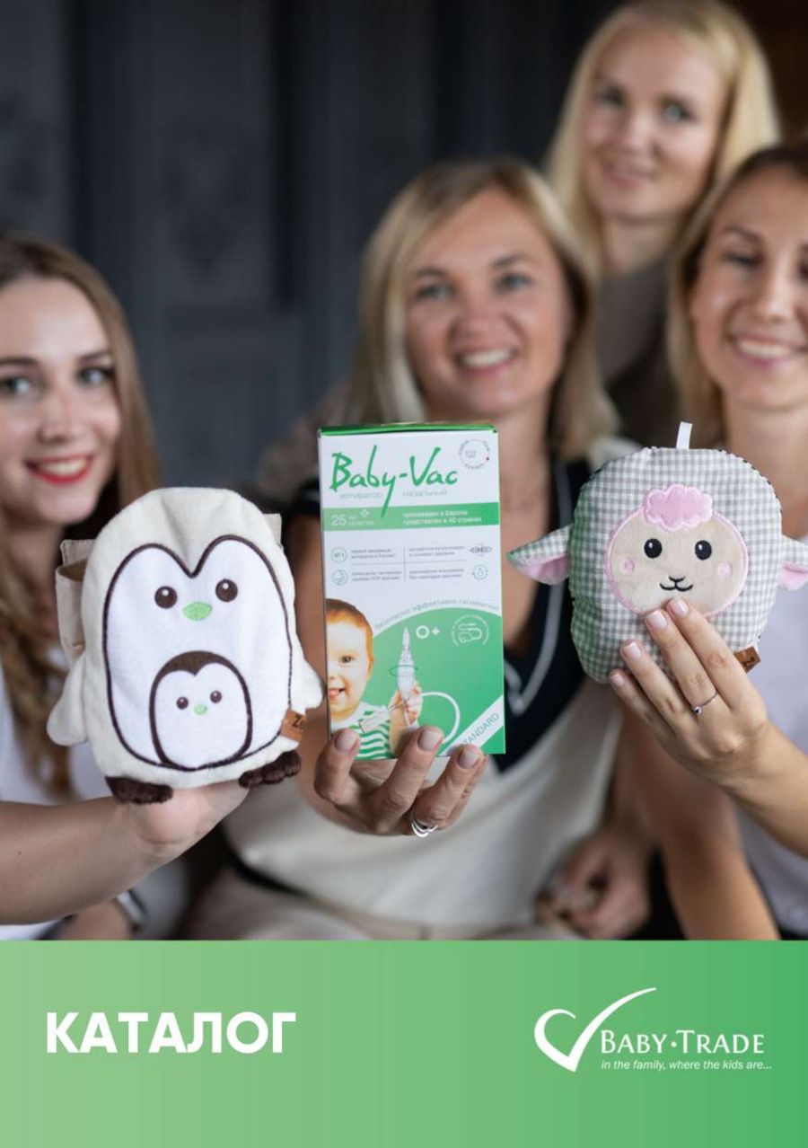 Каталог Baby-Trade 2023 by... - Flipsnack
