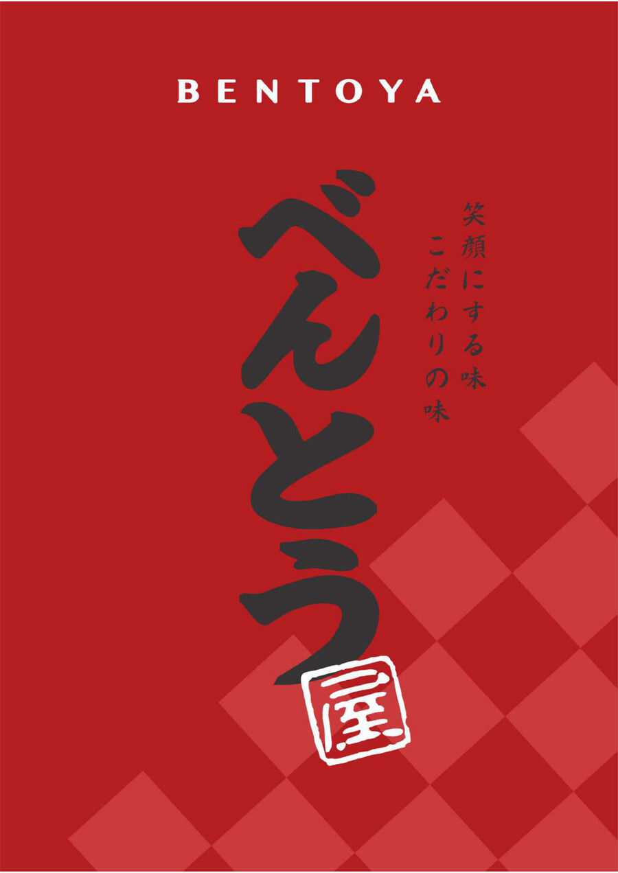 menu bentoya by akai idea factory - Flipsnack