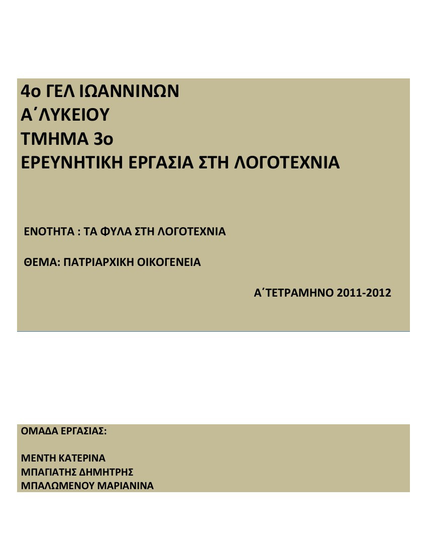 ΤΑ ΦΥΛΑ ΣΤΗ ΛΟΓΟΤΕΧΝΙΑ by... - Flipsnack