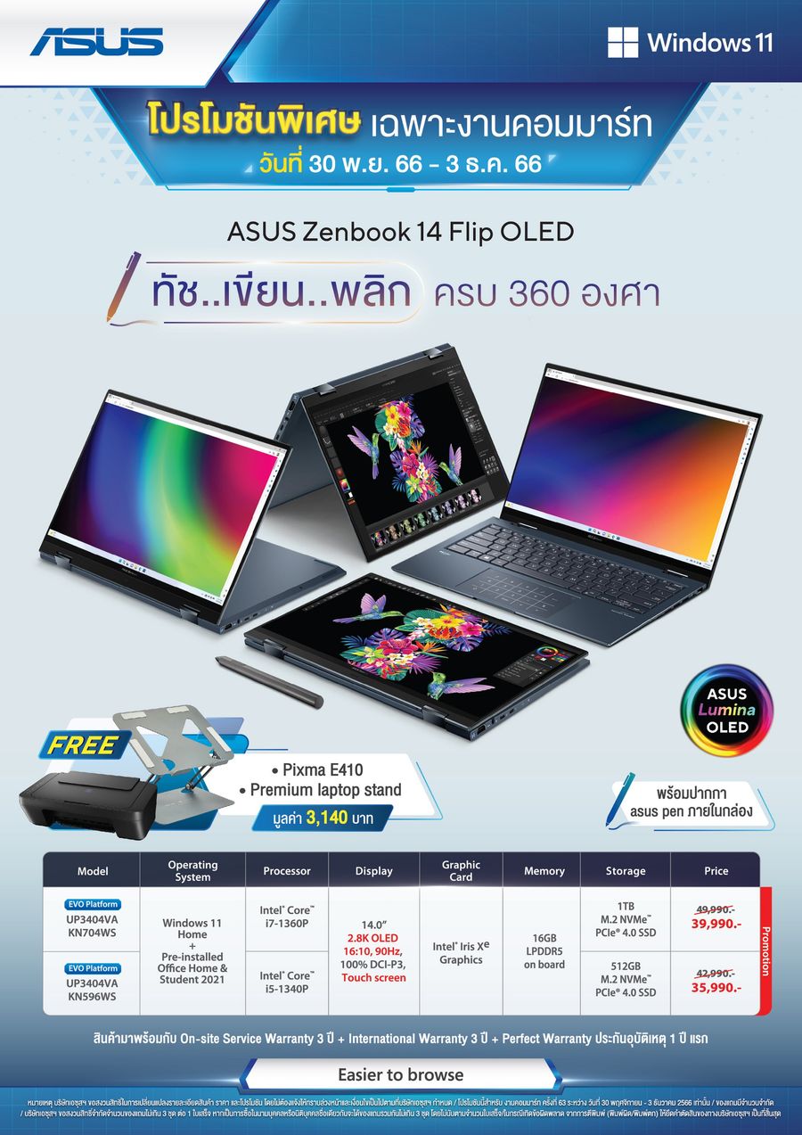 Leaflet_CM Q4 23_(ASUS-DT-AIO) by ASUS