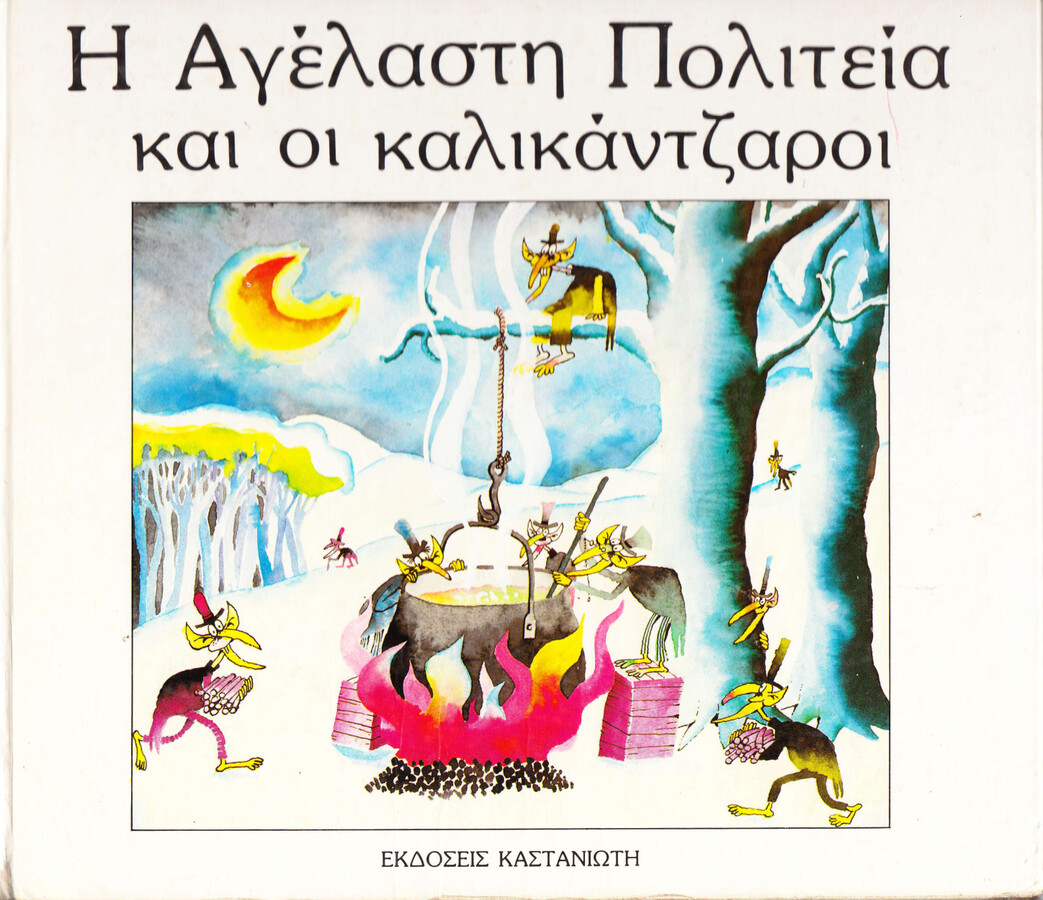 Η ΑΓΕΛΑΣΤΗ ΠΟΛΙΤΕΙΑ by kysymas KysymaS - Flipsnack
