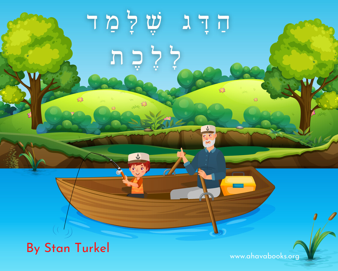 The Fish that Learned to Walk HEBREW EDITION by Stan Turkel - Flipsnack