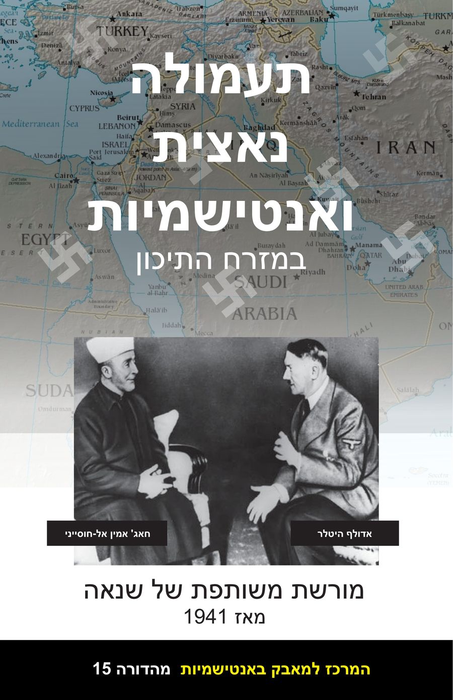 Antisemitism Booklets Nazi Roots - Hebrew by StandWithUs - Flipsnack