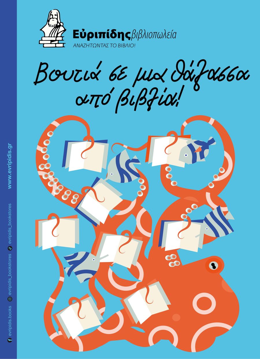 EVRIPIDIS_Summer_Catalogue_2023 by George Liagkos - Flipsnack