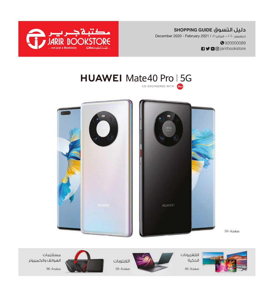 jarir-shopping-guide by Jarir - Flipsnack