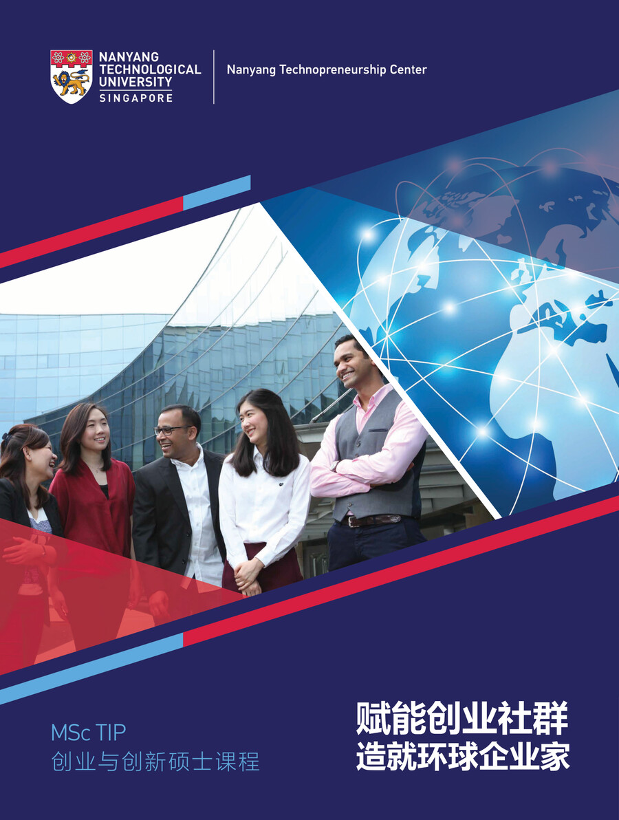 NTC MSc TIP Brochure (CN) by NTU