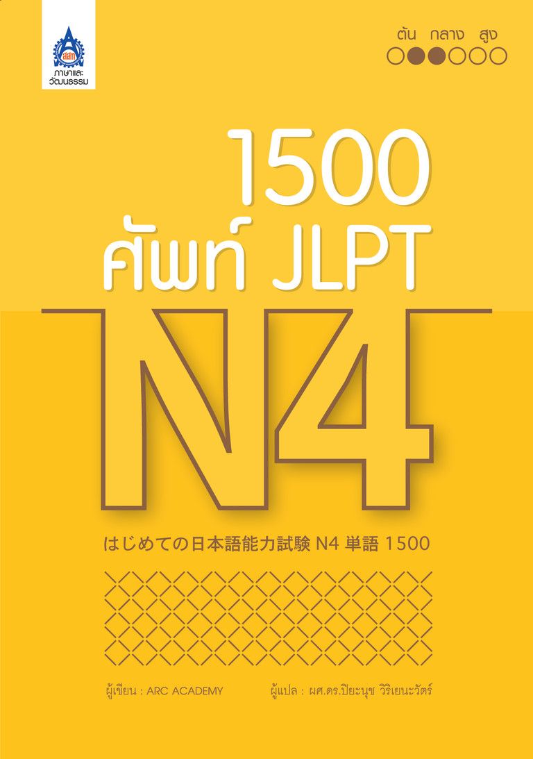 1,500 ศัพท์ JLPT N4 by TPA Press - Flipsnack