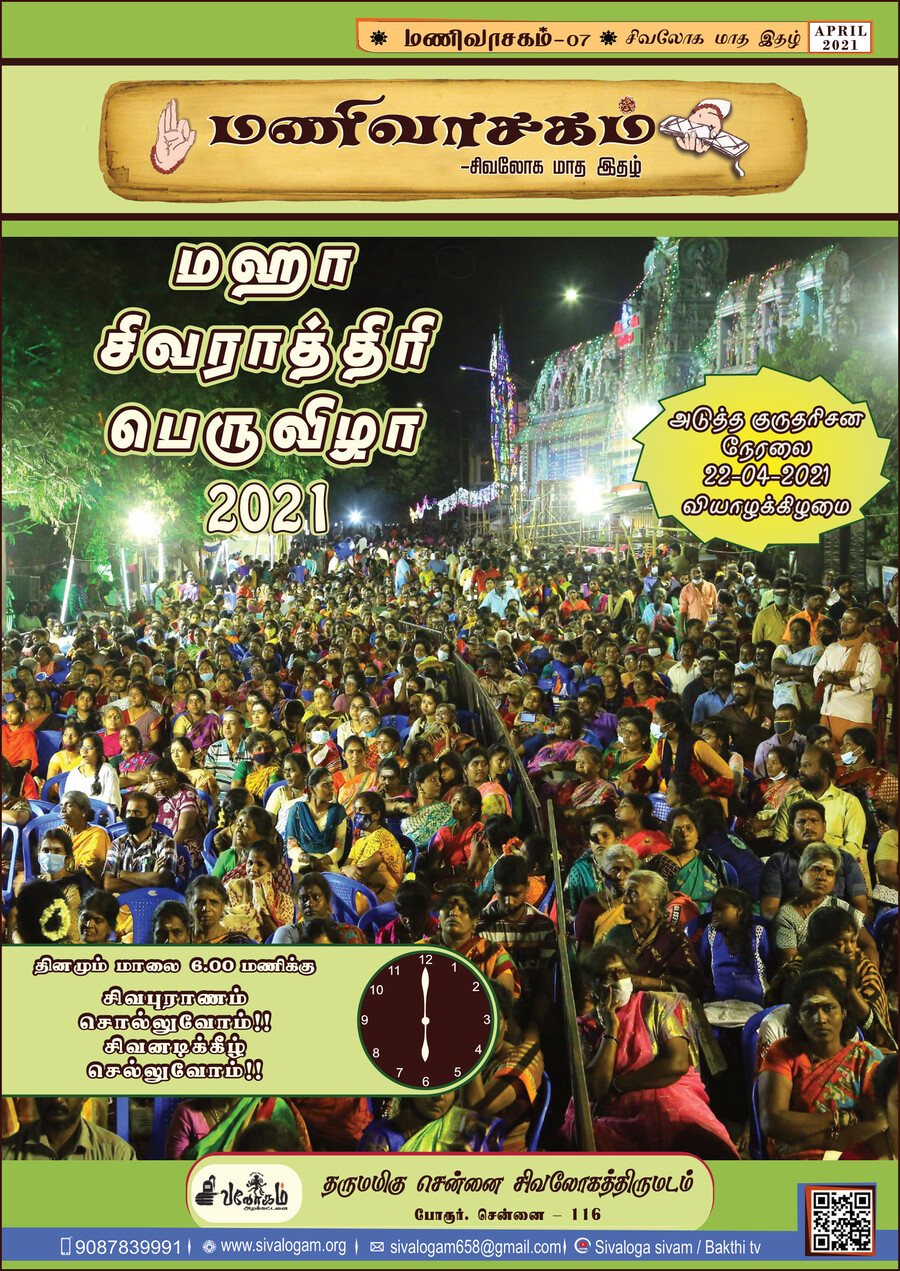 Sivaloga Manivasagam April 2021 by sivaloga prakash - Flipsnack