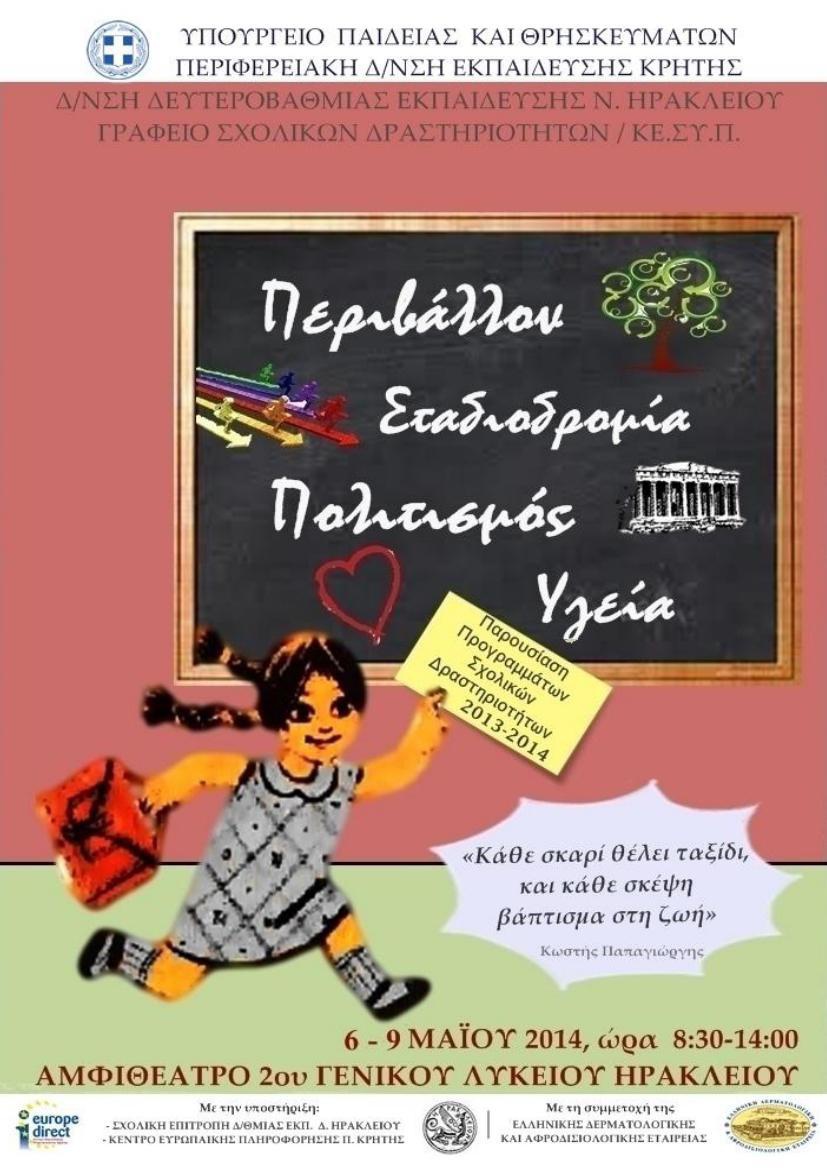 ΠΡΟΓΡΑΜΜΑ 2013-14 by Marios Kiosterakis - Flipsnack