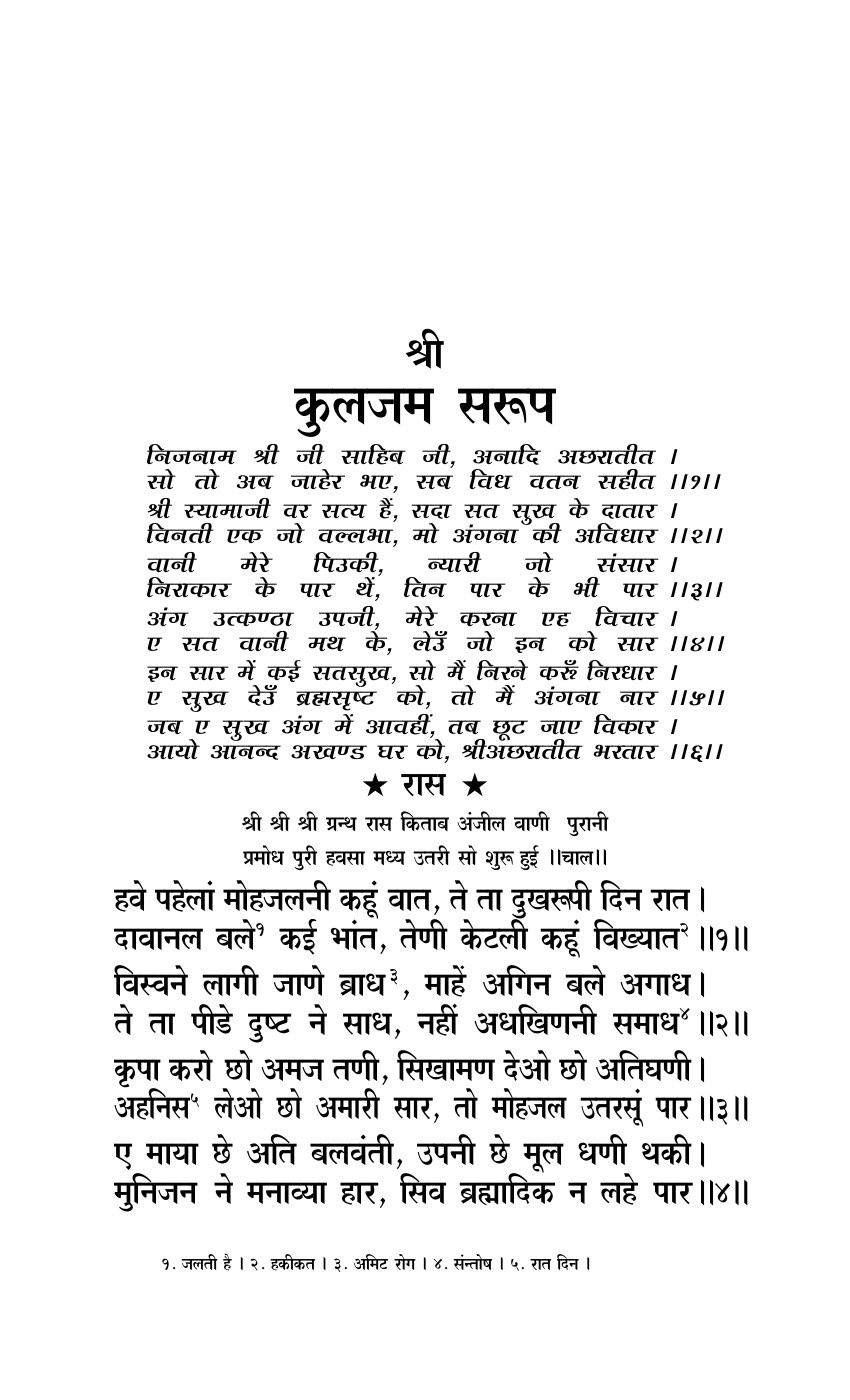 SHRI KULJAM SWAROOP SAHIB by Rakesh Bhagat - Flipsnack