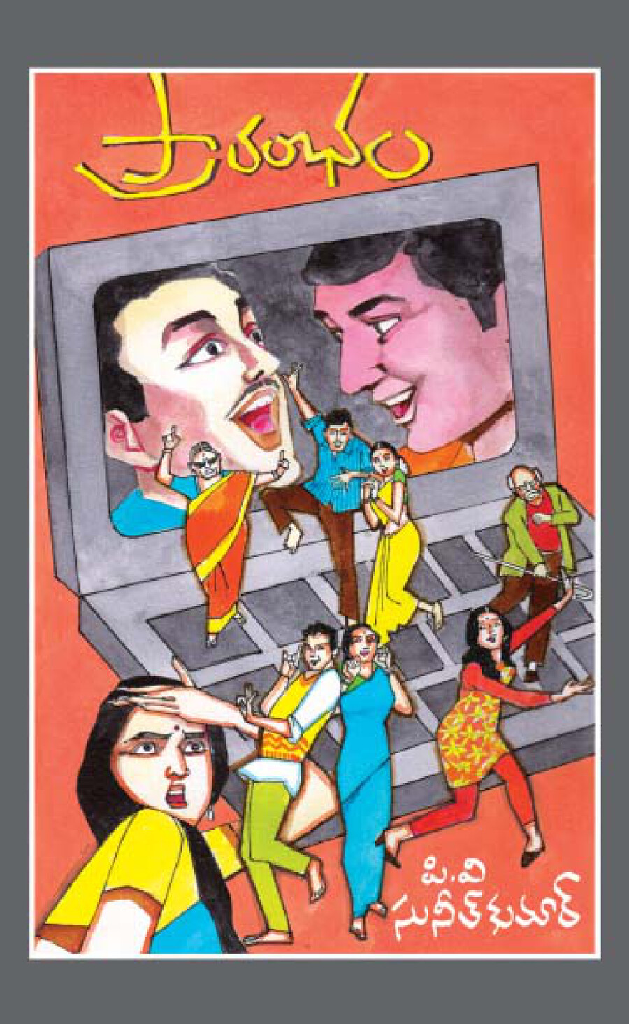 Prarambham by Sunil Kumar IPS eBook by Sunil Kumar PV - Flipsnack