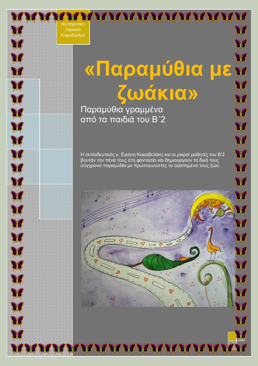 "ΠΑΡΑΜΥΘΙΑ ΜΕ ΖΩΑ" by Maria Kouneli - Flipsnack