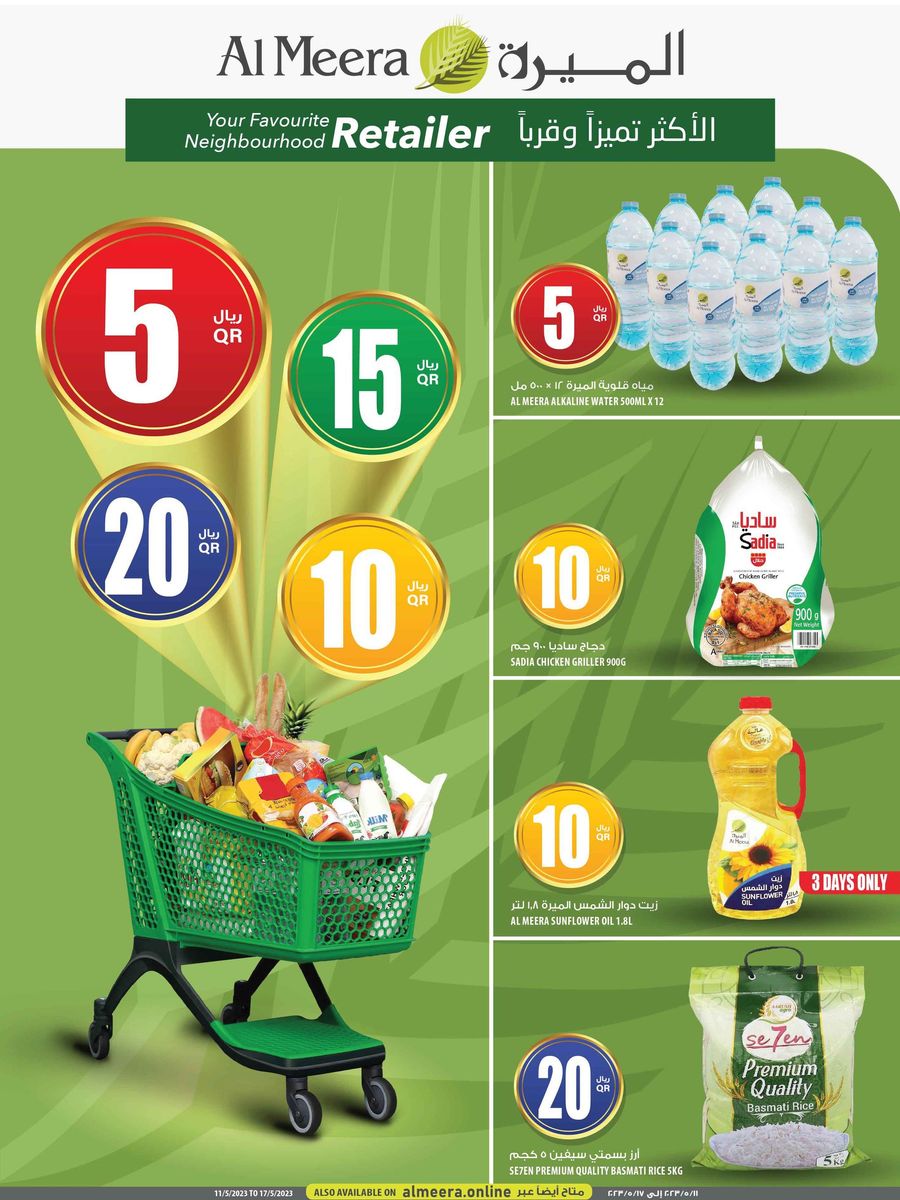 5QR-10QR-15QR PROMOTION - May 11, 2023 to May 24, 2023 by Al Meera ...