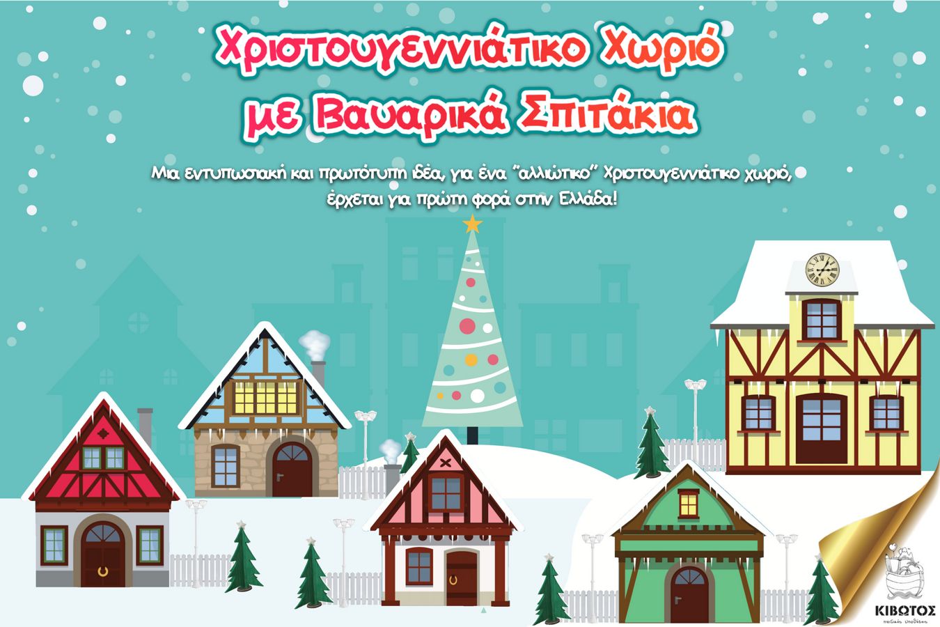 ΒΑΥΑΡΙΚΑ ΧΡΙΣΤΟΥΓΕΝΝΙΑΤΙΚΑ ΣΠΙΤΑΚΙΑ by Kivotos Events - Flipsnack