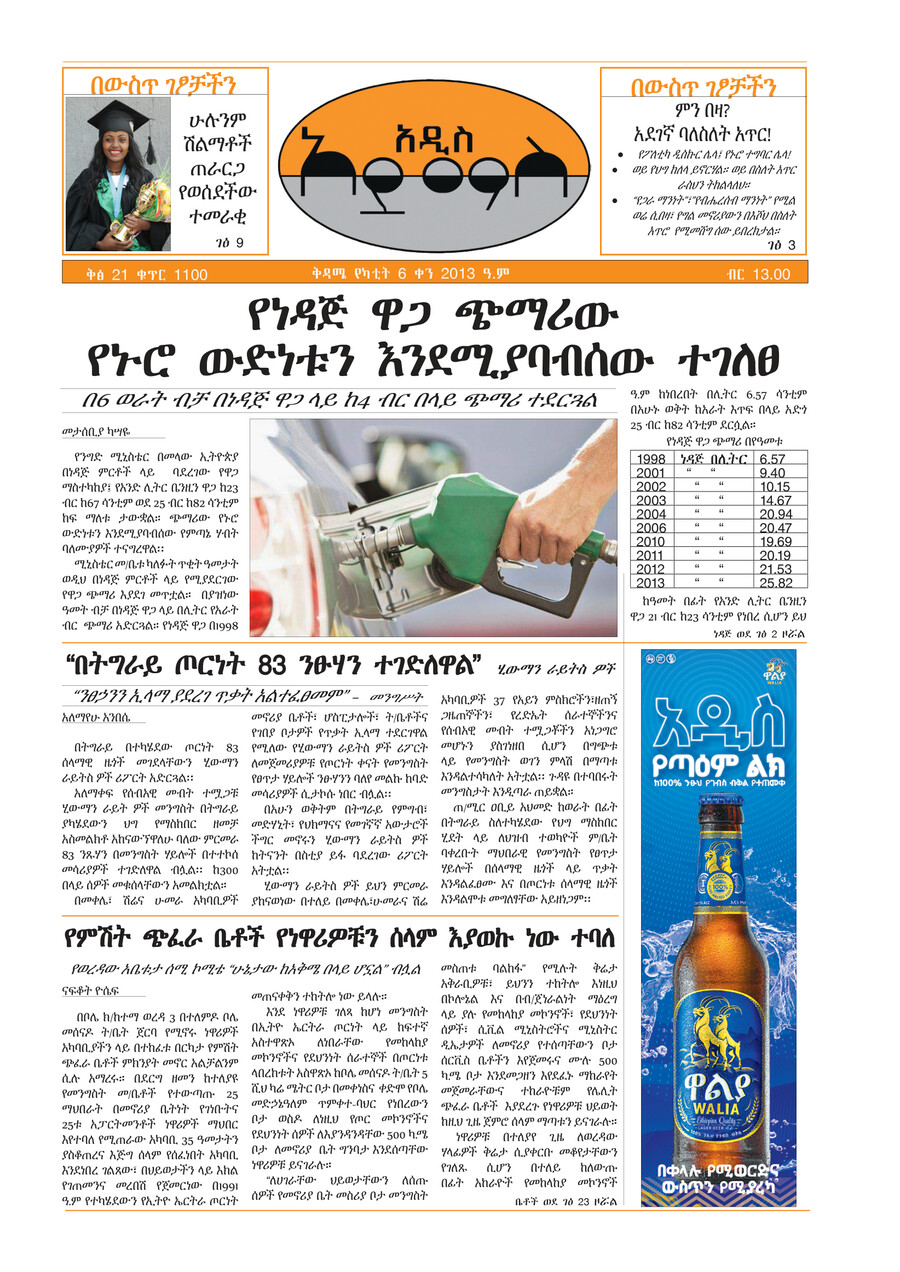 Addis Admass አዲስ አድማስ PDF by Addis Admass - Flipsnack