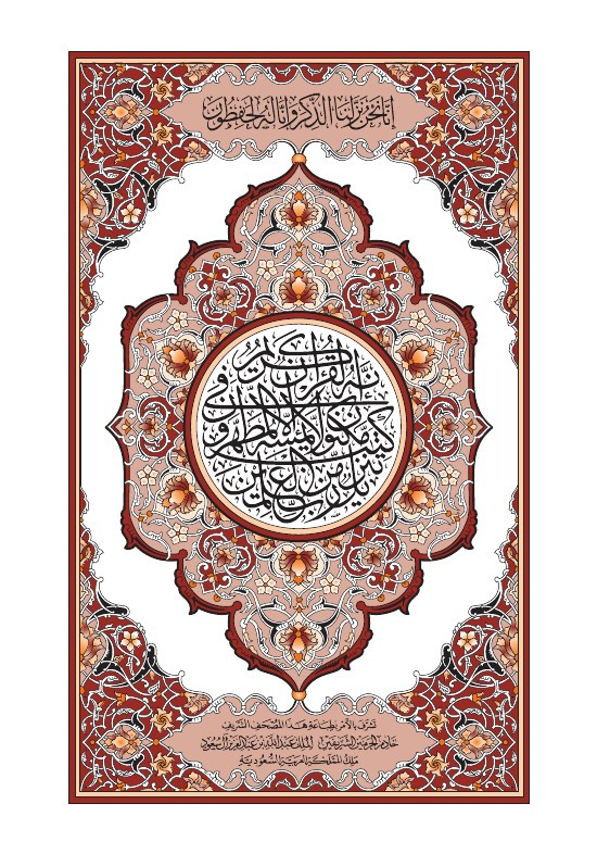Mushaf Shu'bah by islamdesign - Flipsnack