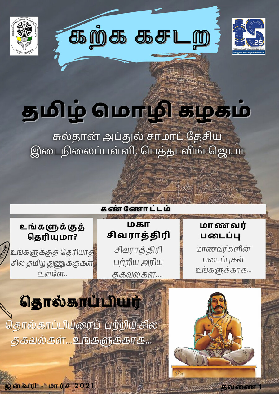 கற்க கசடற by NARMATHA A/P... - Flipsnack