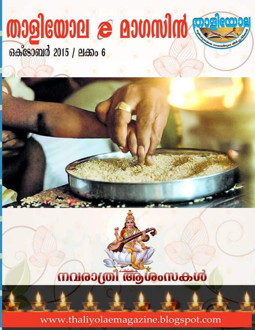 Thaliyola E Magazine October 2015 by താളി... - Flipsnack