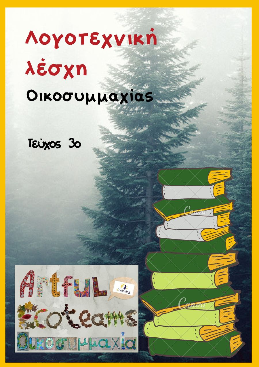ΛΟΓΟΤΕΧΝΙΚΗ ΛΕΣΧΗ no3 by adriana kasviki - Flipsnack