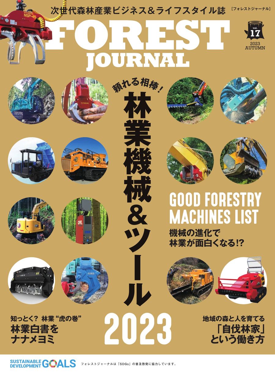 FOREST JOURNAL vol.17 by Access International - Flipsnack