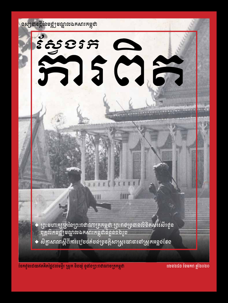 Search the truth magazine by Chhim Peou - Flipsnack