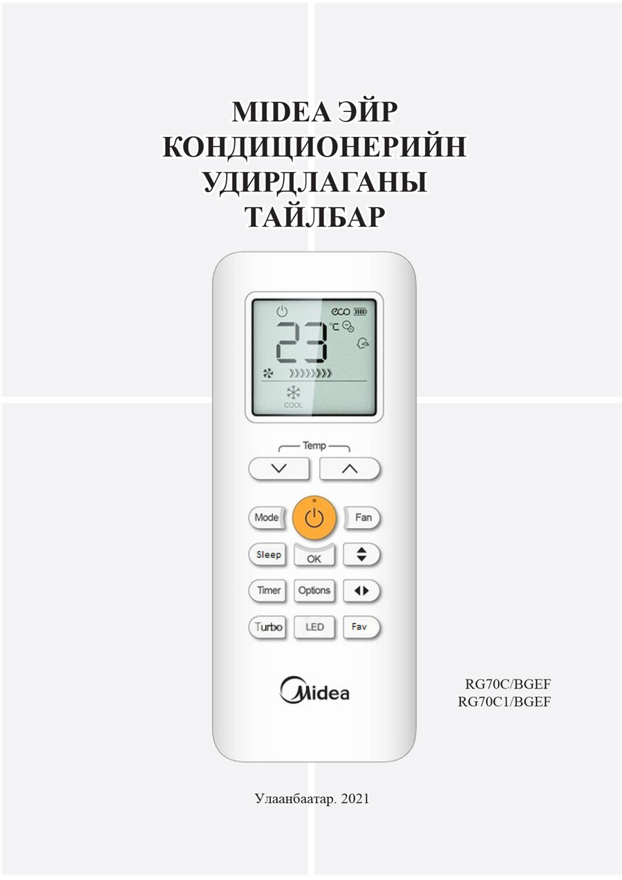 MIDEA new udirdlaga zaavar - A4 by Sinus Dochi - Flipsnack