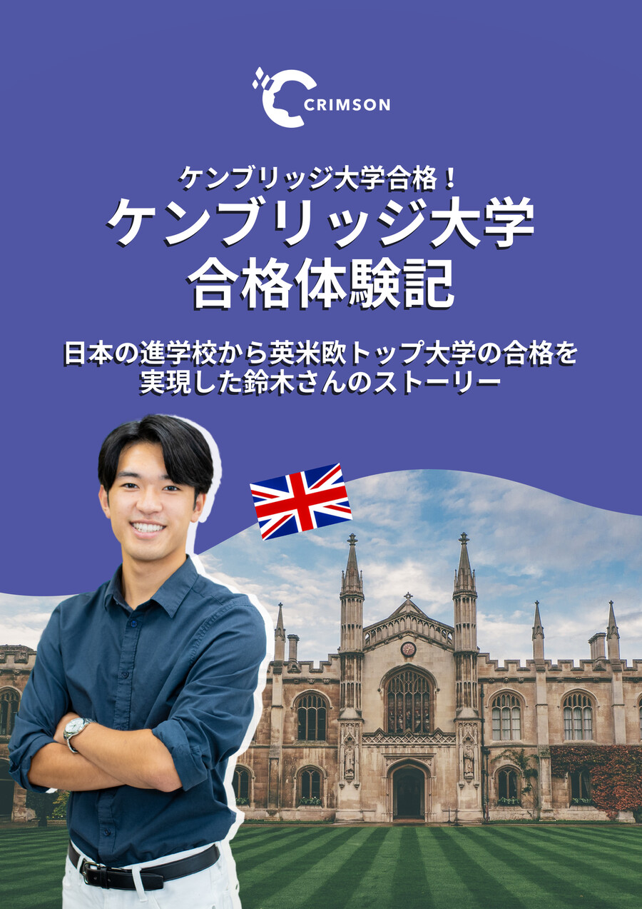 [JPN] JP Katsutaka Suzuki CAMBRIDGE Case Study by Crimson Education