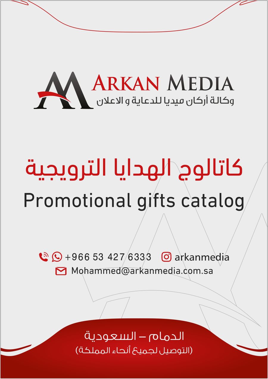 Gifts by Arkan Media 2023 by Mohammed Alnasser - Flipsnack