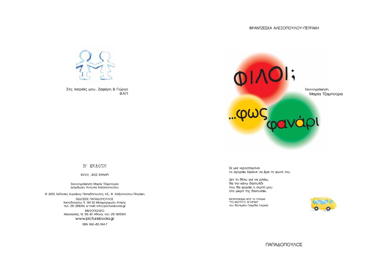 ΦΙΛΟΙ; ...φως φανάρι by mnikif2 - Flipsnack