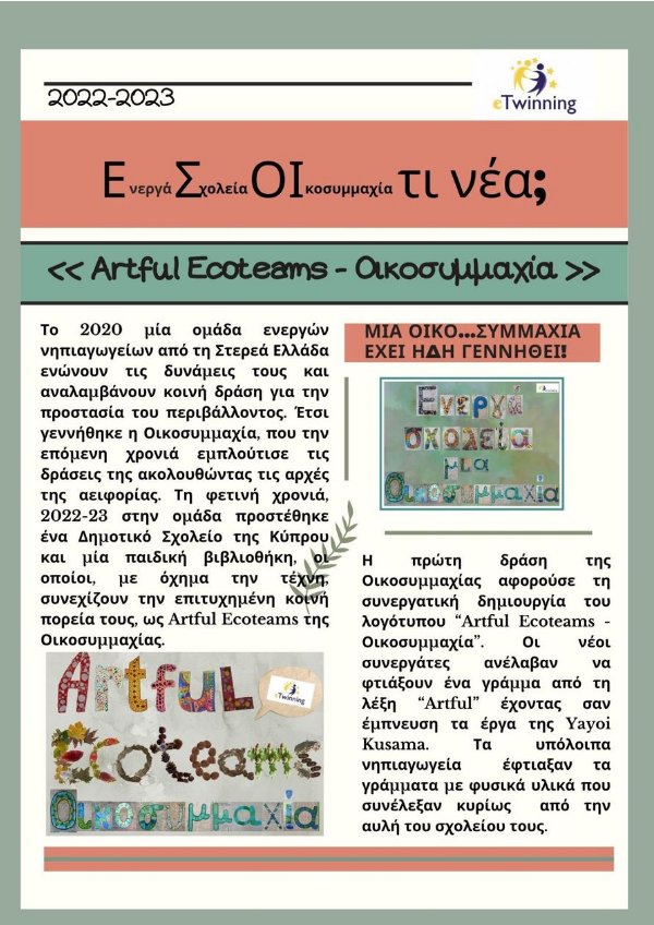 ΠΕΡΙΟΔΙΚΟ ARTFUL ECOTEAMS 2023 by Antigoni... - Flipsnack