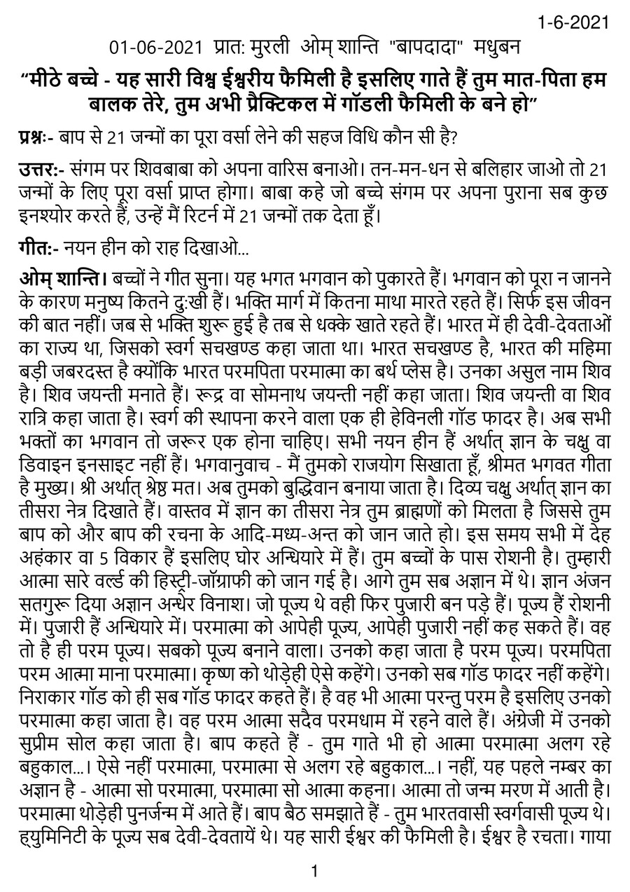 1 to 13 June 2021 (Big Size Hindi Murli) ) A4 Printable by Gurdeep ...