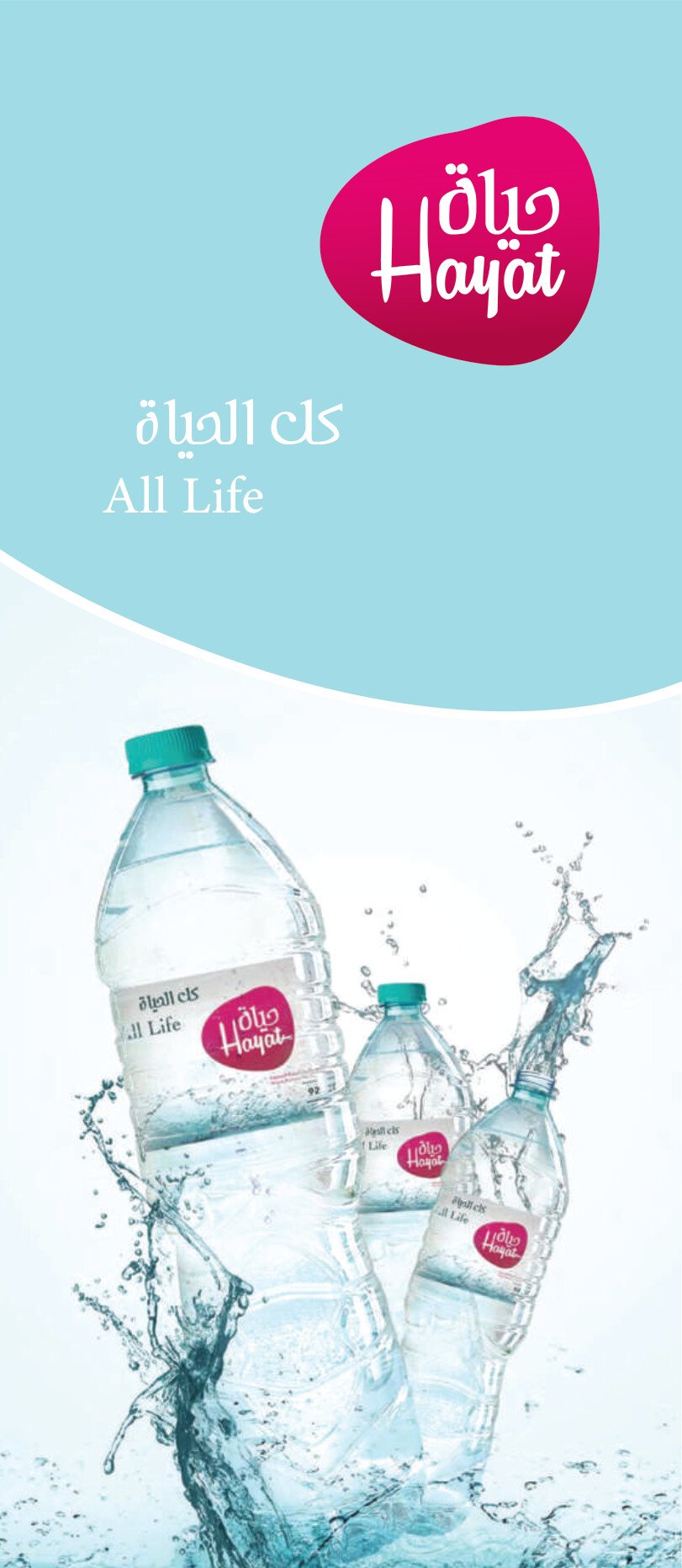 Hayat Water Factory Brochure Arabic English by IT GID - Flipsnack