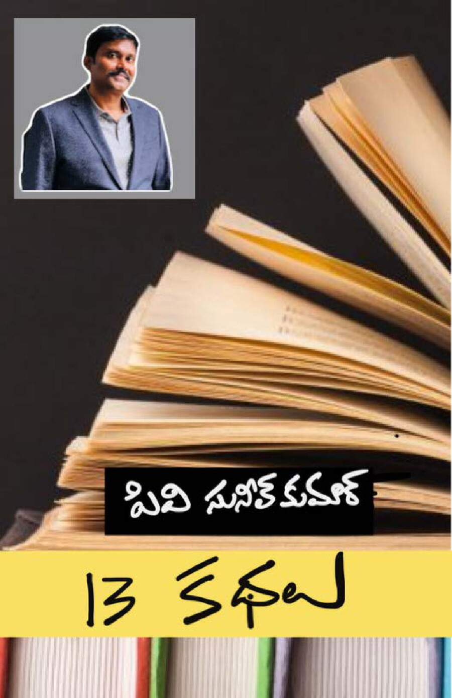13 Stories of PV Sunil Kumar by Sunil Kumar PV - Flipsnack