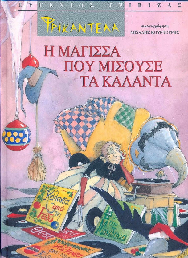 Copy of Φρικαντέλα Η μάγισσα που μισoύσε τα κάλαντα by mnikif2 - Flipsnack