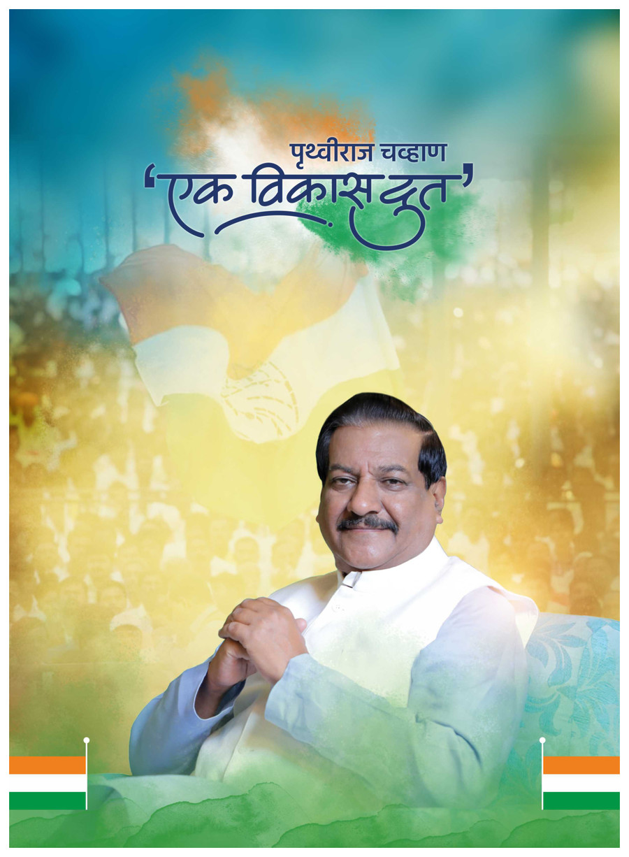 Prithviraj Baba Chavan by King Maker - Flipsnack