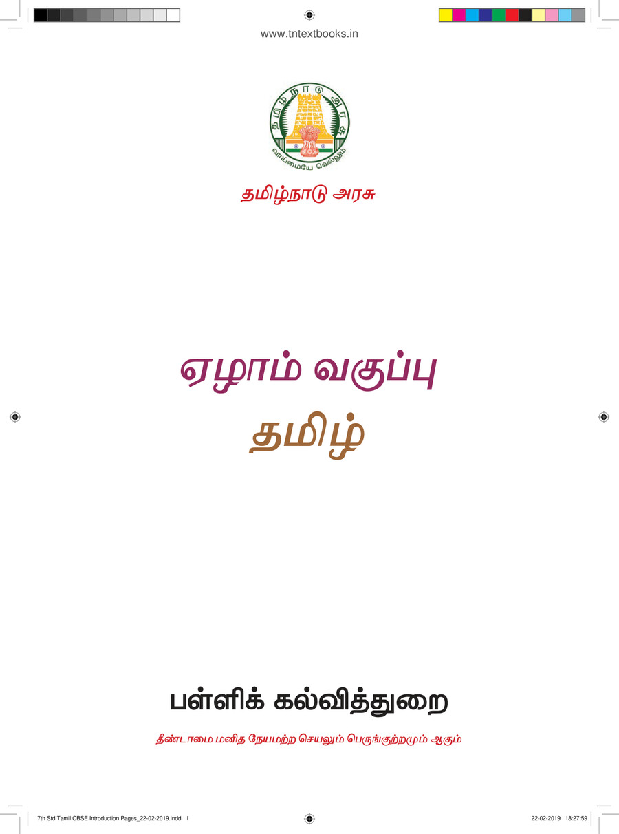 7th_Std_Tamil_CBSE_Full_Book (1) by DEEKSHITAR School - Flipsnack