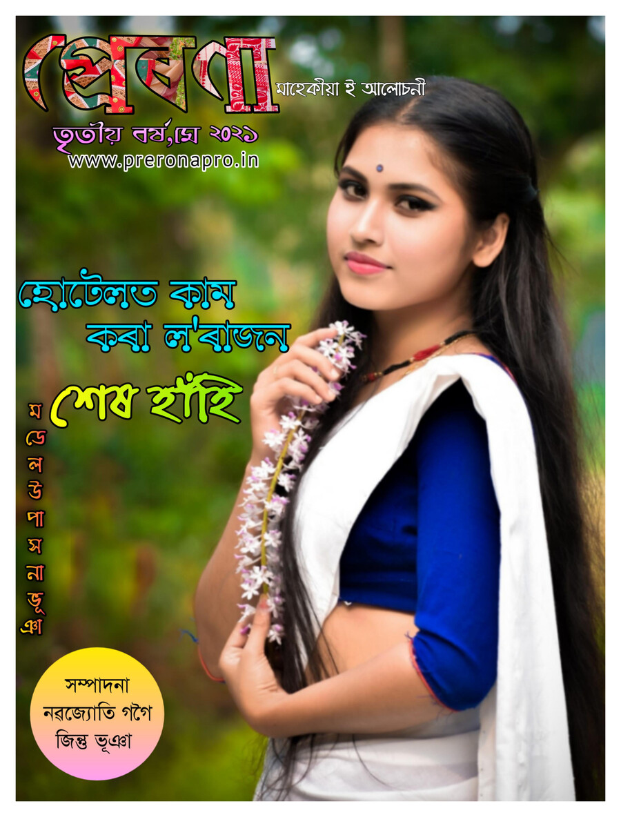 Prerona E magazine May 2021 by PREROONA EM - Flipsnack