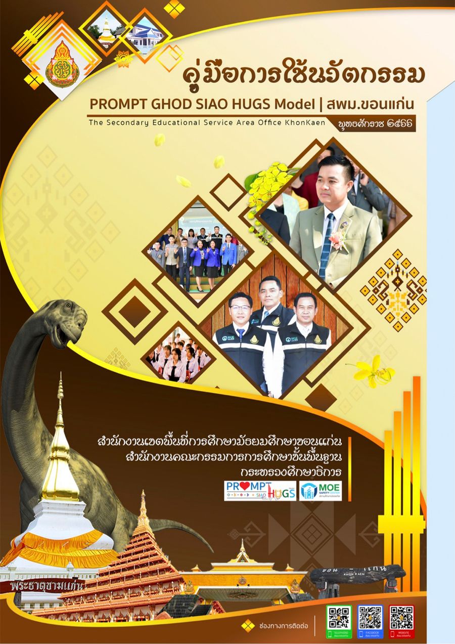 คู่มือ PROMPT GHOD SIAO HUGS Model 27 MARCH 2 by buakaewpittayakom ...