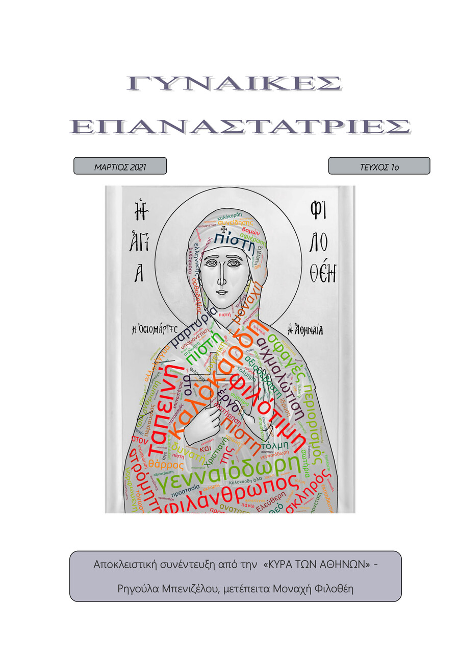 ΑΓ. ΦΙΛΟΘΕΗ by elenichanoglou - Flipsnack