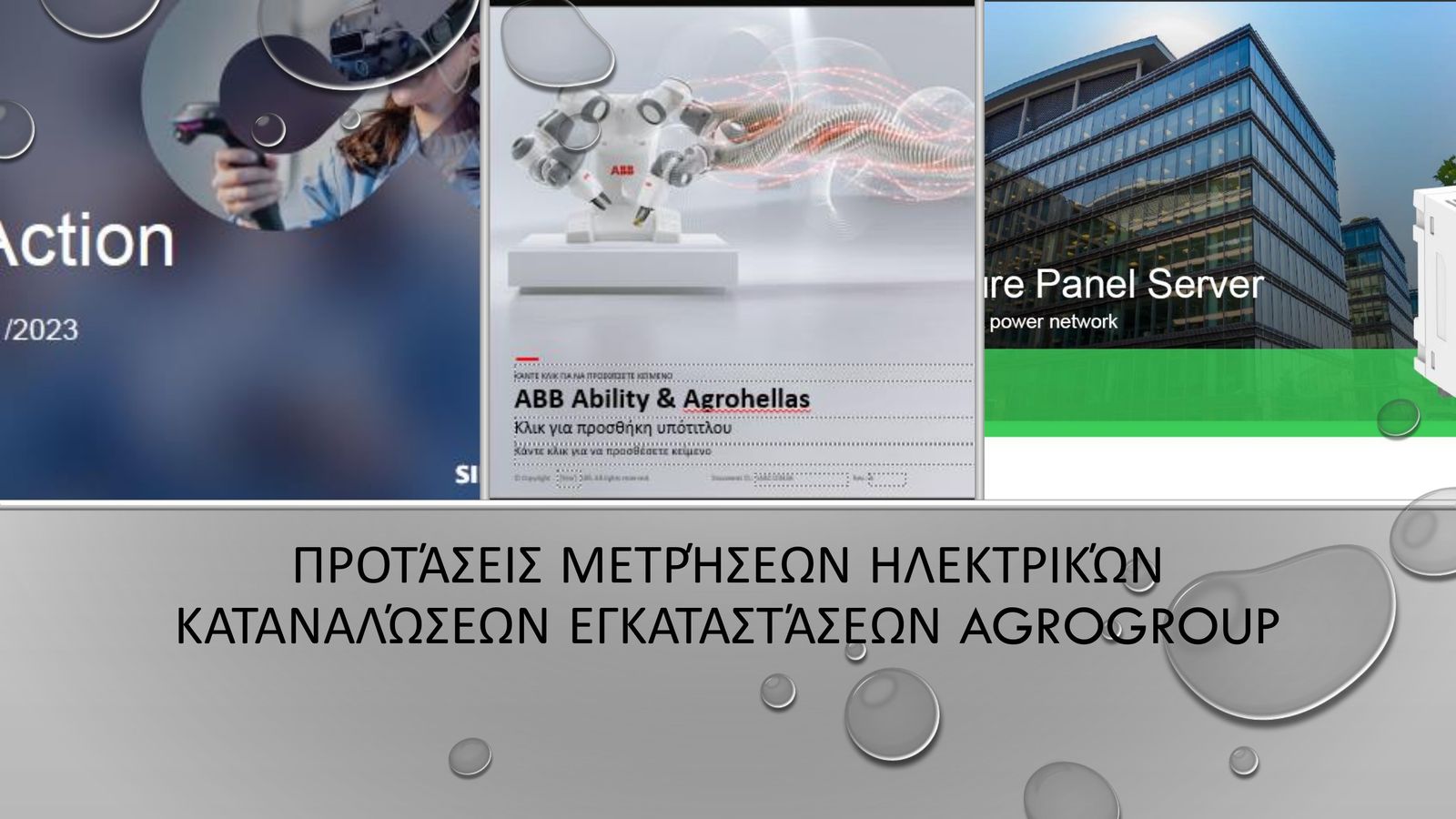 ΠΡΟΤΑΣΕΙΣ ΜΕΤΡΗΣΗΣ ΗΛΕΚΤΡΙΚΗΣ ΚΑΤΑΝΑΛΩΣΗΣ ΕΓΚΑΤΑΣΤΑΣΕΩΝ by Vasiliki ...