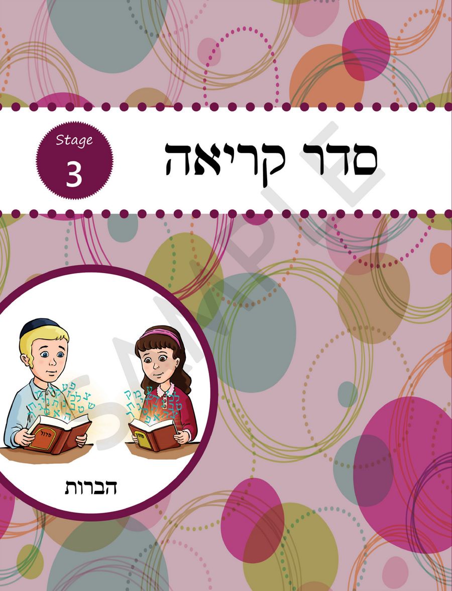 Seder Kriah Sample by Torah For Children - Flipsnack