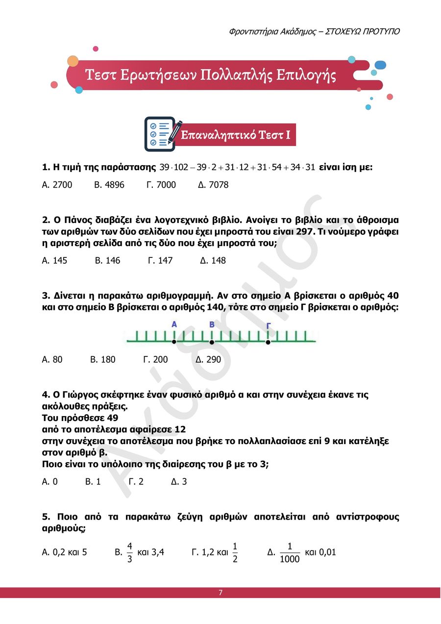 Mathimatika 2 dim 22-23 by Hel Ka - Flipsnack