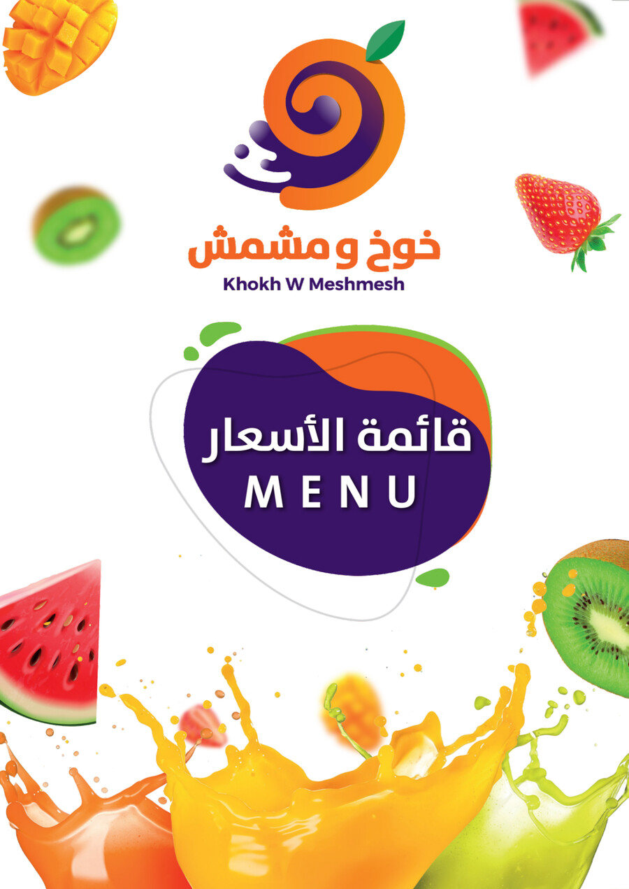 Khokh w meshmesh by Baraa AlHashimi - Flipsnack