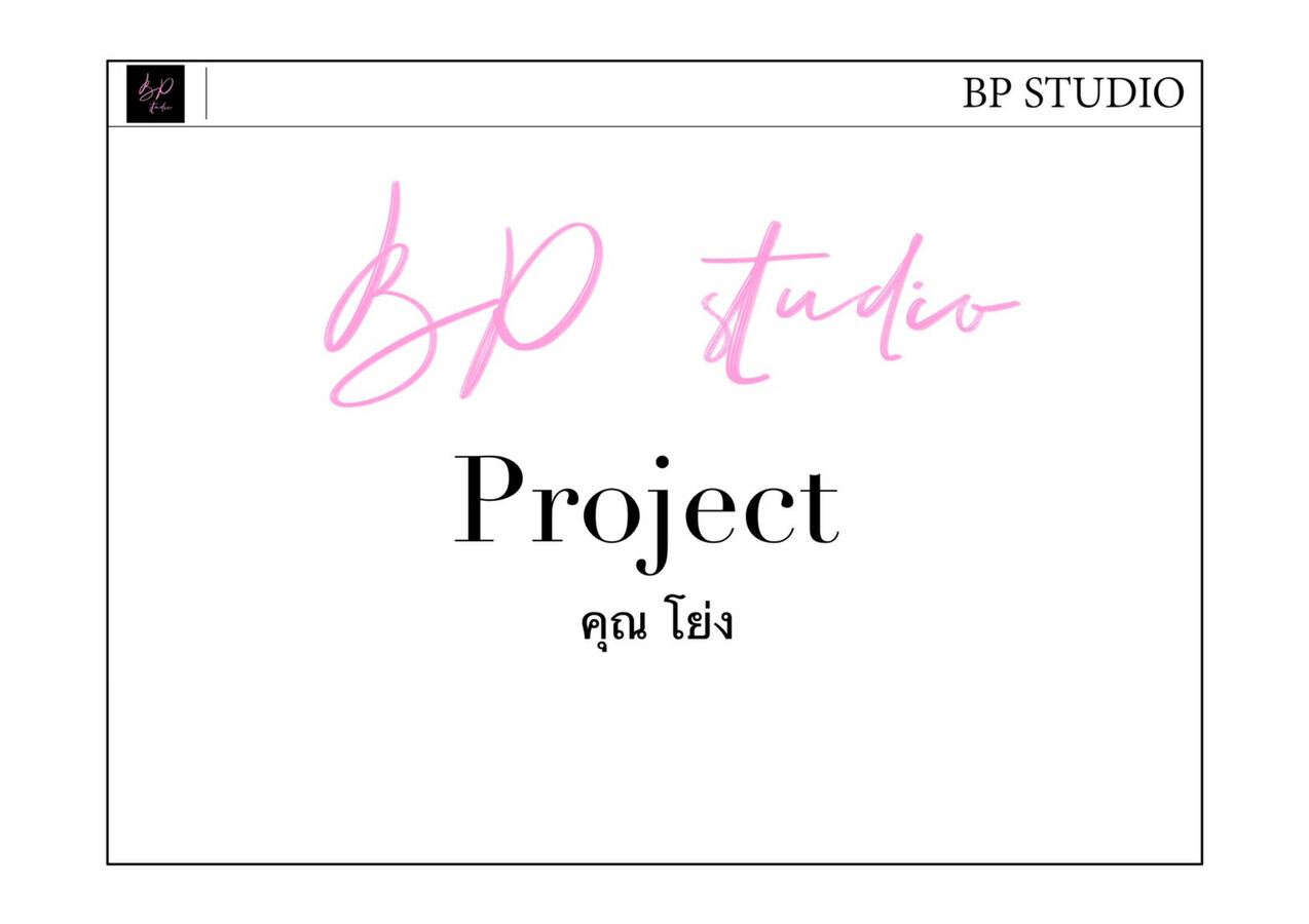 BP STUDIO Project คุณโย่ง by - Flipsnack