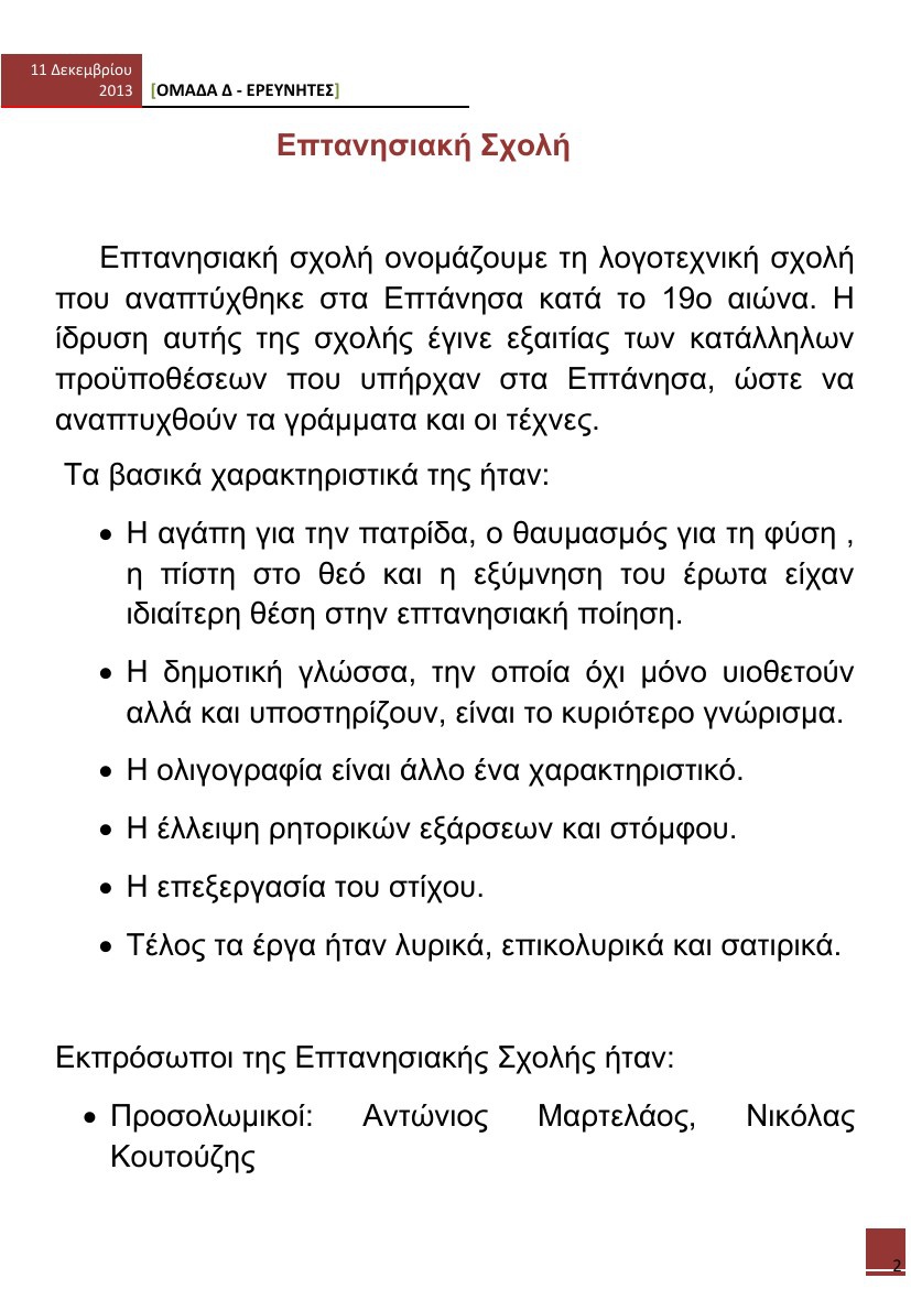 ΕΛΕΥΘΕΡΟΙ ΠΟΛΙΟΡΚΗΜΕΝΟΙ by Γ1 /2ο ΓΥΜΝΑΣΙΟ ΔΙΔ/ΧΟΥ by konstadina ...