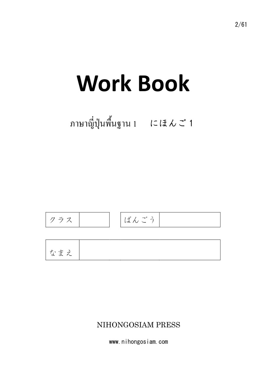 Hiragana Workbook by 正喜 - Flipsnack