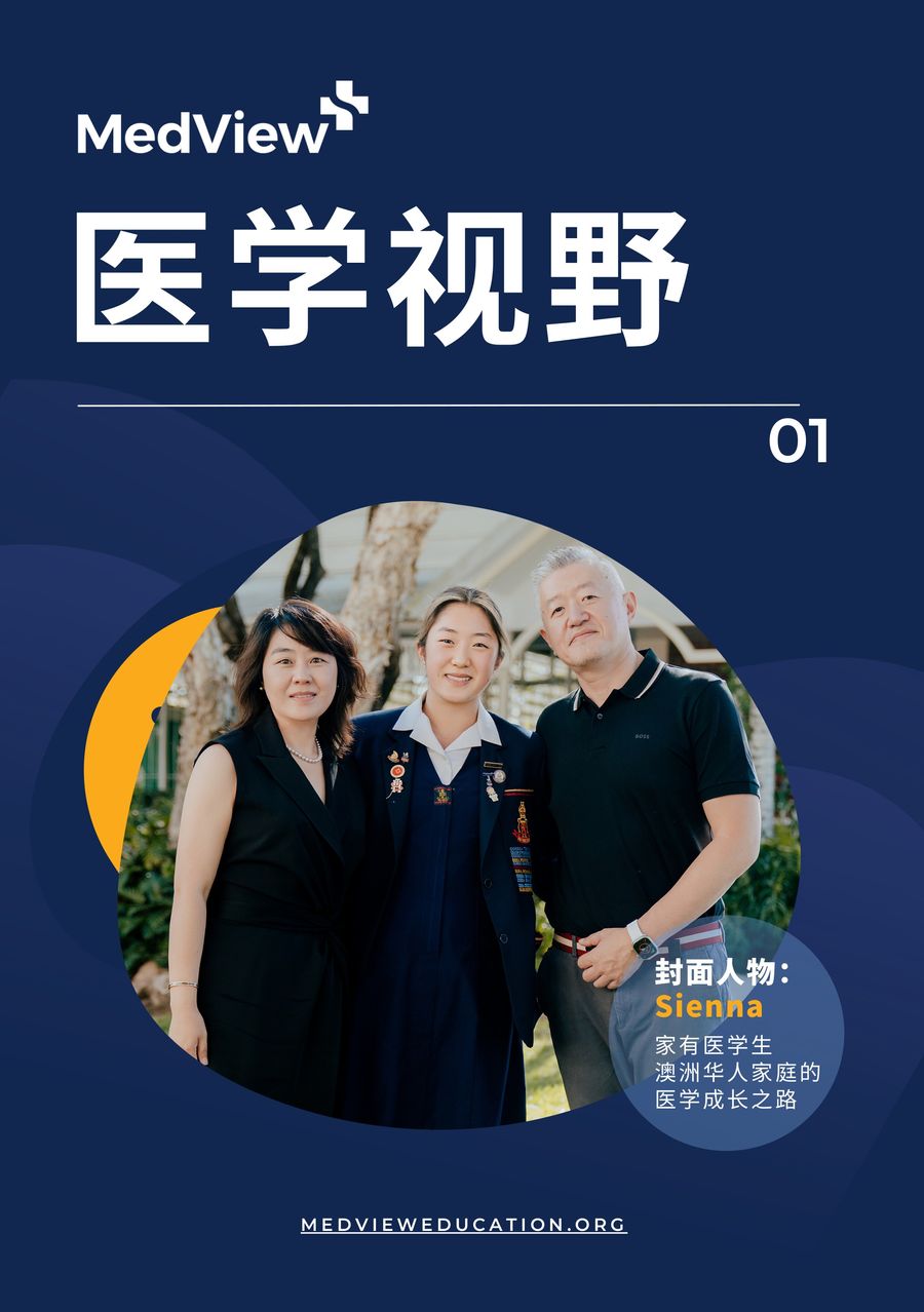 MedView杂志合集1&2 by Medview Events - Flipsnack